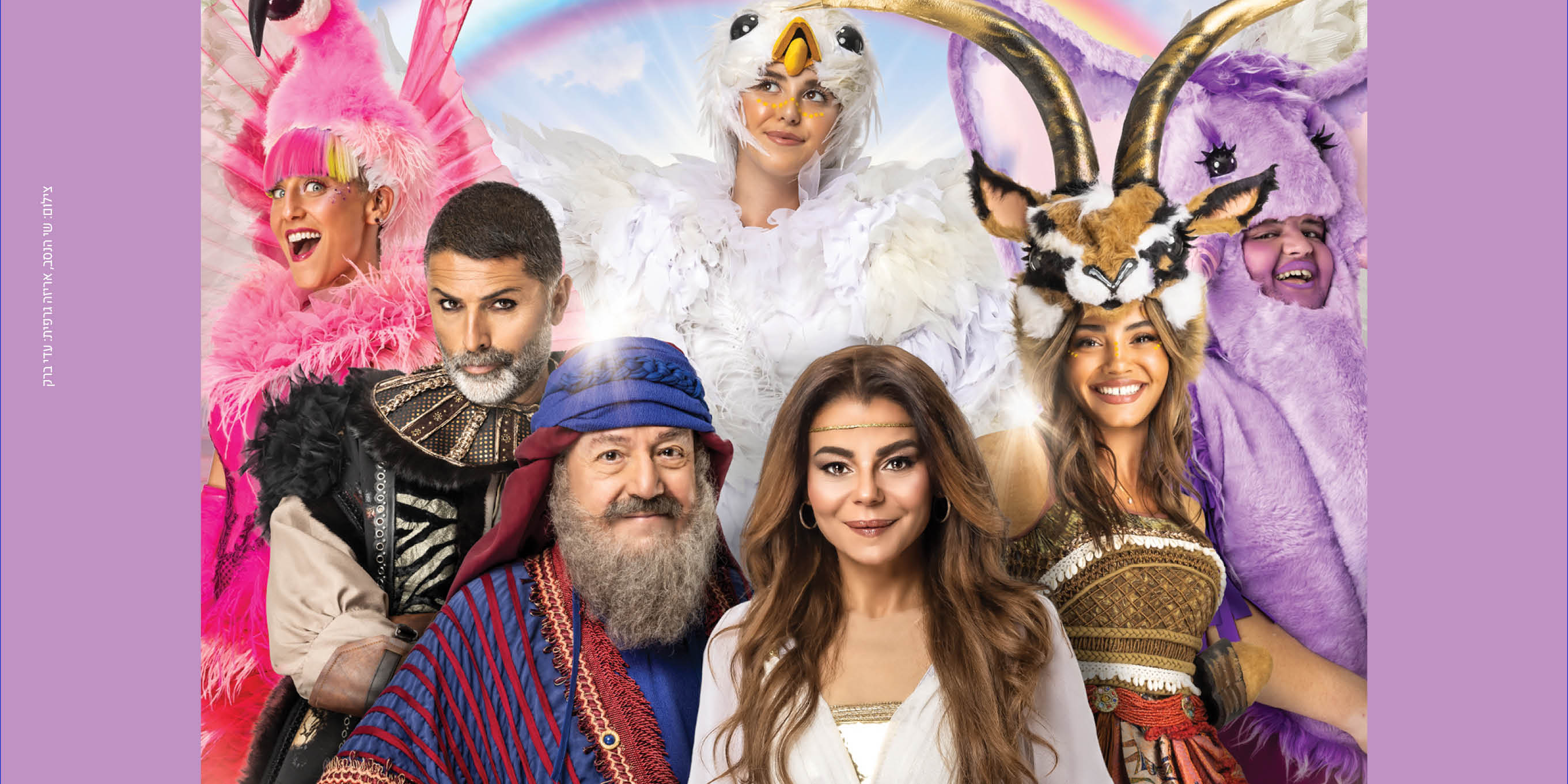 מחזמר "תיבת נוח" - חנוכה 2022 - Visit Rishon