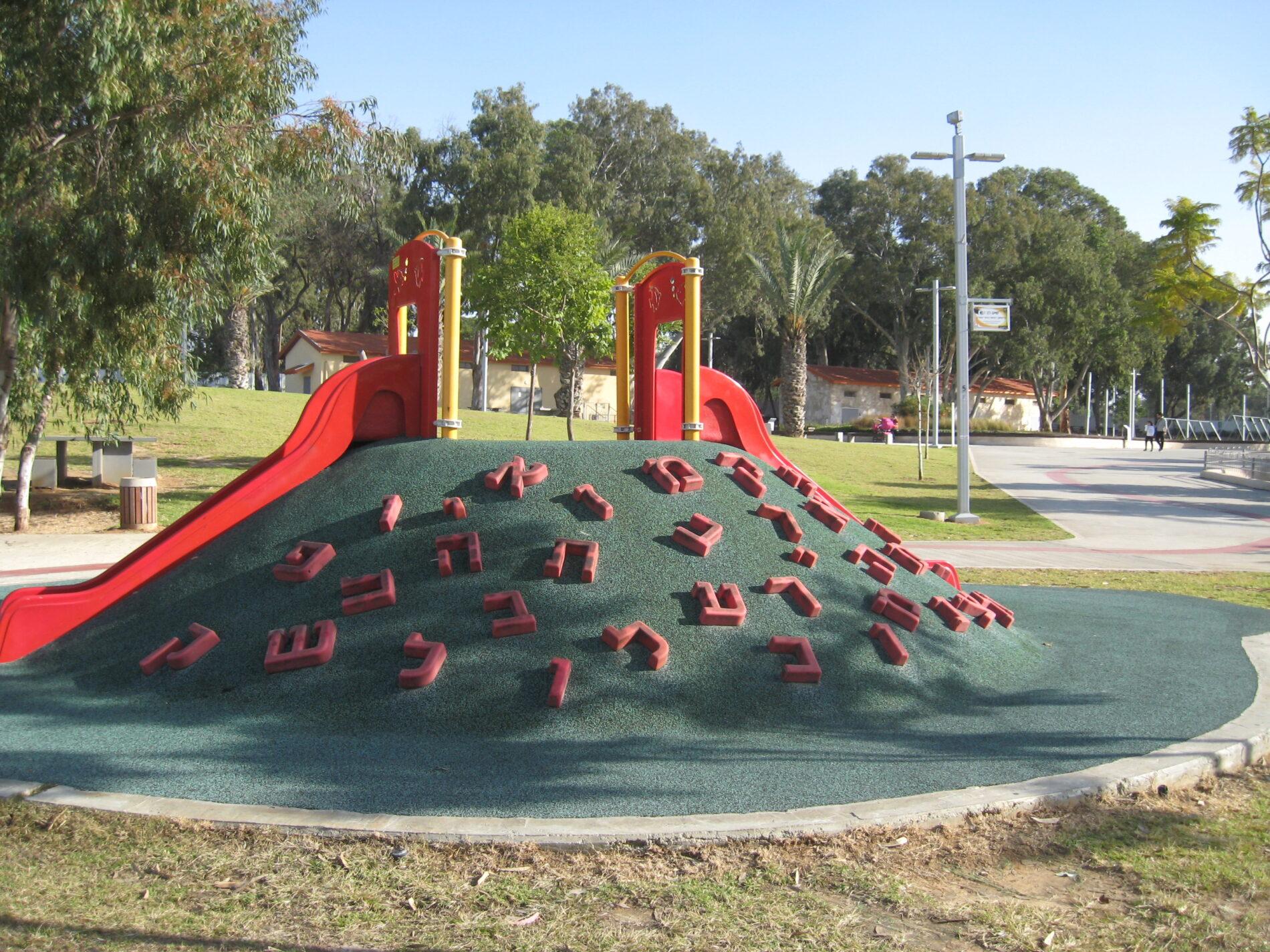 המדריך המלא לבילוי בראשון לציון - Visit Rishon