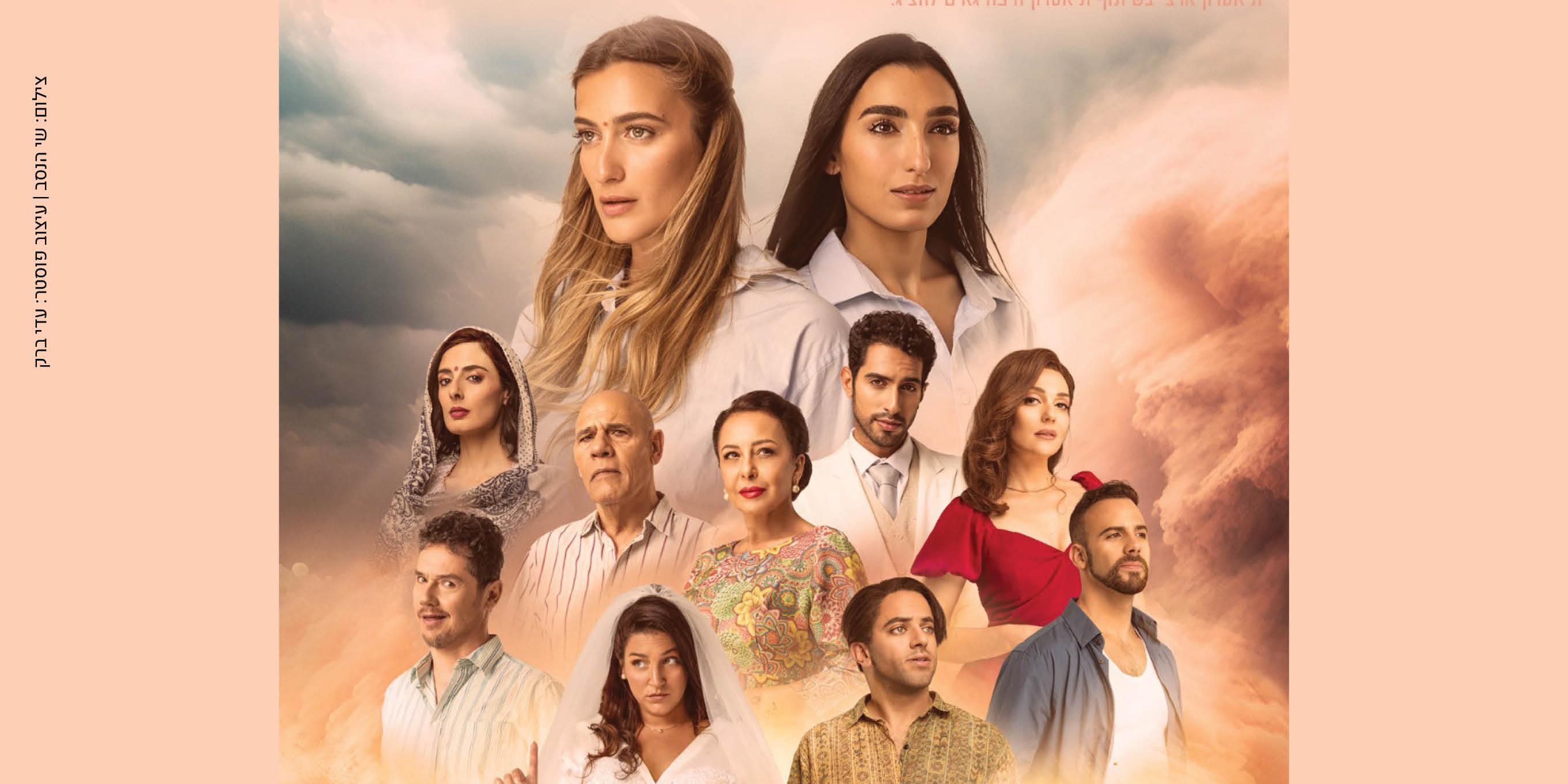 סוף העולם שמאלה – מחזמר - Visit Rishon